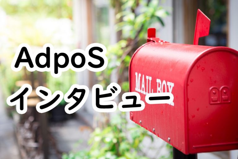 80％が満足！AdpoSの反響を呼ぶポスティングの秘訣とは